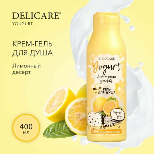 Крем - гель для душа Delicare YOGURT Лимонный десерт 400 мл