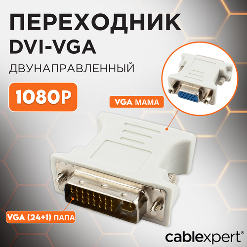 Переходник/адаптер Gembird DVI-VGA (A-DVI-VGA), серый..