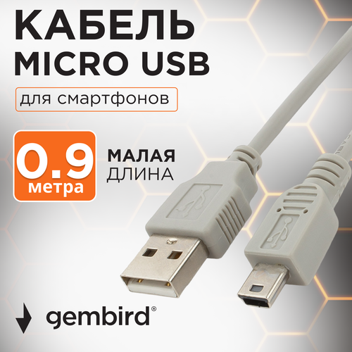 Кабель USB 2.0 Gembird CC-USB2-AM5P-3, AM/miniBM 5P, 90см, пакет