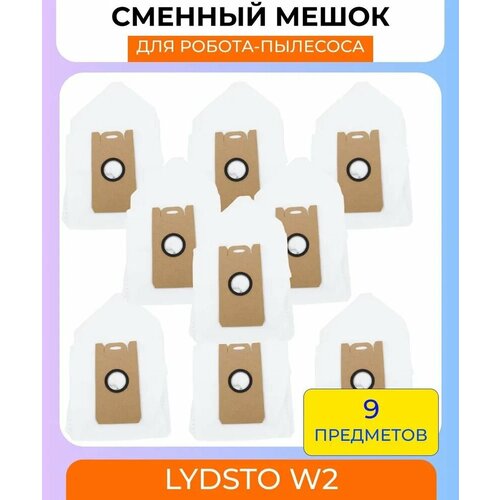 Для робота-пылесоса Xiaomi, Lydsto W2: Сменный мешок для сбора пыли 9 штук