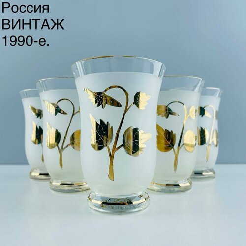 Винтажные стаканы "Золотой подсолнух". Набор 5 шт. Стекло. Россия, 1990-е.