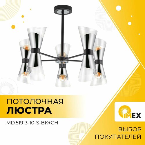 Люстра потолочная IMEX MD.51913-10-S-BK+CH черный+хром