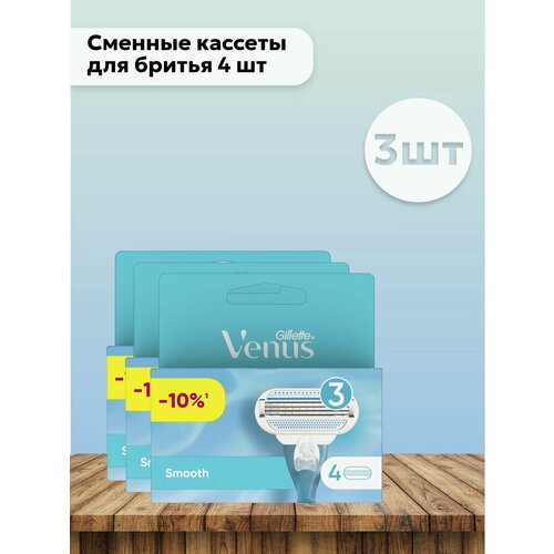 Набор 3 шт Gillette Venus - Сменные кассеты для бритья