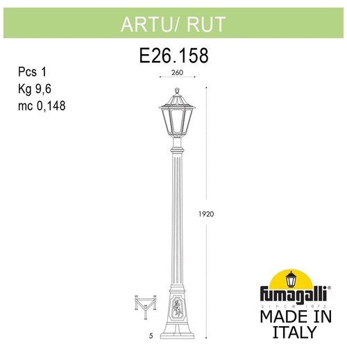 Садово-парковый фонарь FUMAGALLI ARTU/RUT E26.158.000. VXF1R