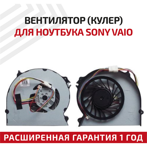 Вентилятор (кулер) для ноутбука Sony Vaio SVS13 SVS13A