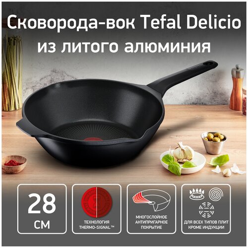 Сковорода-вок Tefal Delicio E2321974, диаметр 28 см