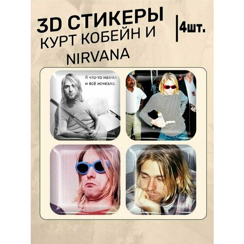 Наклейки на телефон Нирвана Nirvana 3D стикеры Курт Кобейн