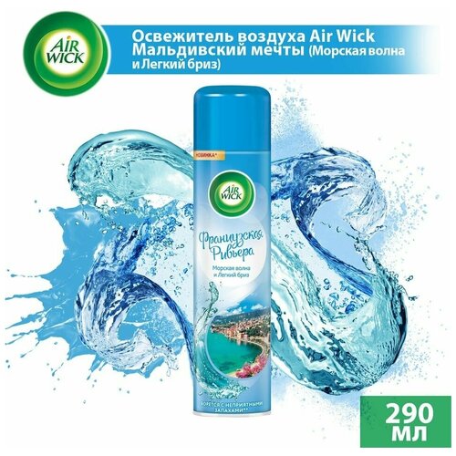 Освежитель воздуха Air Wick Французская Ривьера Морская волна и Легкий бриз 290мл х 2шт