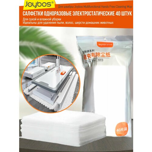 Салфетки Joybos 26K1-40 одноразовые для сухой и влажной уборки, 40 штук