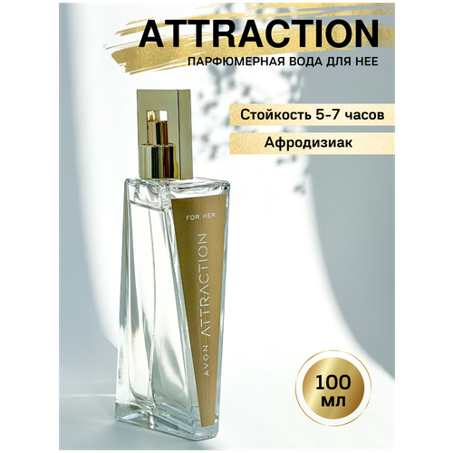 Парфюмерная вода Avon Attraction 100 мл