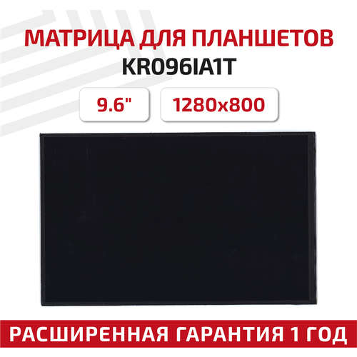 Матрица (экран) KR096IA1T для планшета Irbis TZ94, 9.6", 1280x800, Normal (стандарт), 31pin, светодиодная (LED), матовая