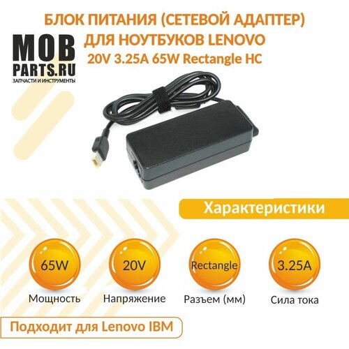 Блок питания (сетевой адаптер) для ноутбуков Lenovo G400 G500 20V 3.25A 65W HC