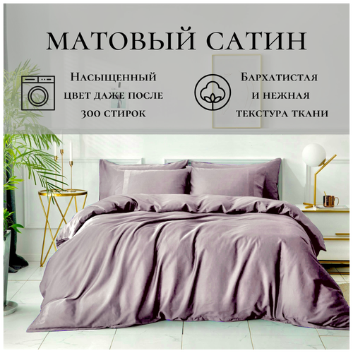 Однотонное постельное бельё, цвет Серо-лиловый, 2-спальный, матовый сатин, наволочки 70x70, с простыней на резинке 160х200 см