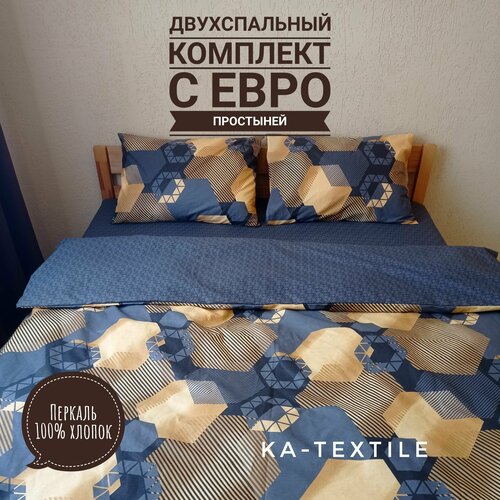Комплект постельного белья KA-textile, Перкаль, 2-х спальный (европростыня), наволочки 50х70, Золотые шестигранники