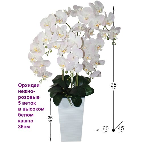 Искусственные Орхидеи нежно-розовые 5 веток в высоком 36,5 см белом кашпо от ФитоПарк