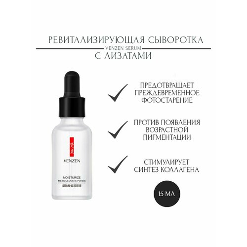 Ревитализирующая сыворотка для лица Veze, 15 мл