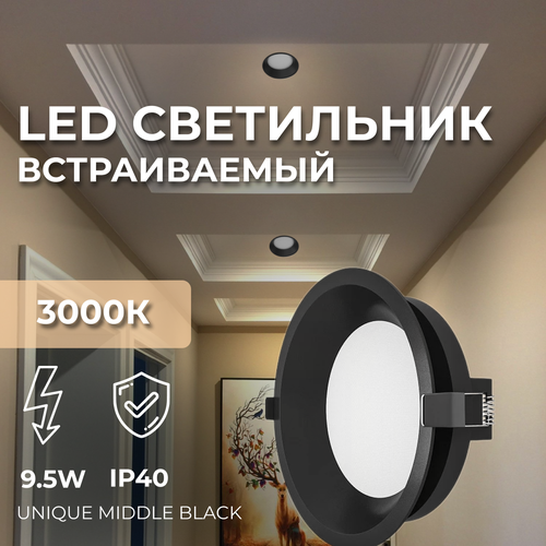Встраиваемый светодиодный светильник Ledron UNIQUE MIDDLE Black 9.5W