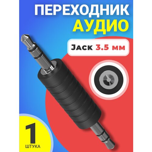 Аудио переходник соединитель адаптер Jack 3.5 мм джек (M) GSMIN A75 (Черный)