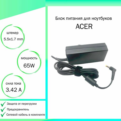 Блок питания для ноутбука Acer Aspire 5340
