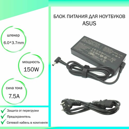 Блок питания для ноутбука Asus TUF Gaming FX506HCB (20V 150W 7,5A DC 6.0 x 3.7 мм (штекер)