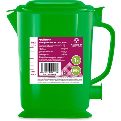 Чайник электрический Мастерица ЭЧ-1,0/0,8-220З 1л, пластик, зеленый