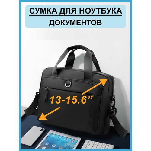 Сумка для ноутбука планшета и документов 13, 14, 15.6