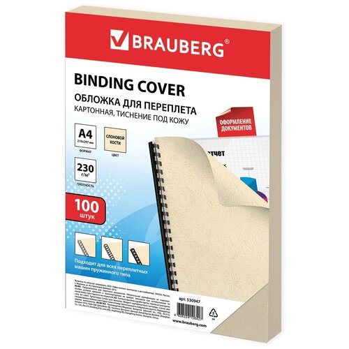 BRAUBERGдвухсторонняя для переплета A4 230 г/м², картон, тиснение под кожуслоновая кость100 шт.