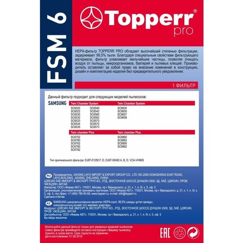 Фильтр TOPPERR FSM6 1105