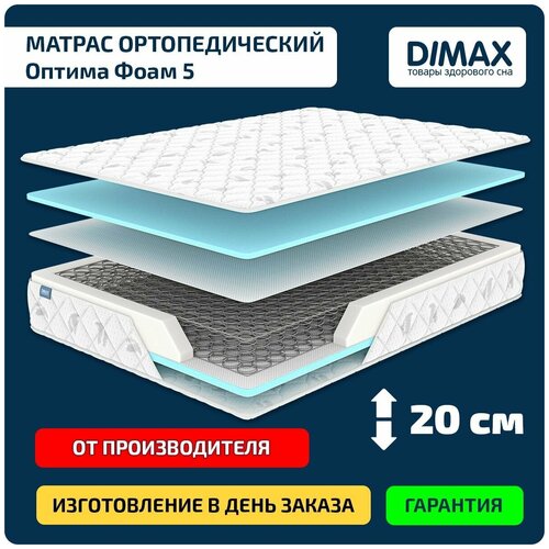 Матрас Dimax Оптима foam 5 120x190