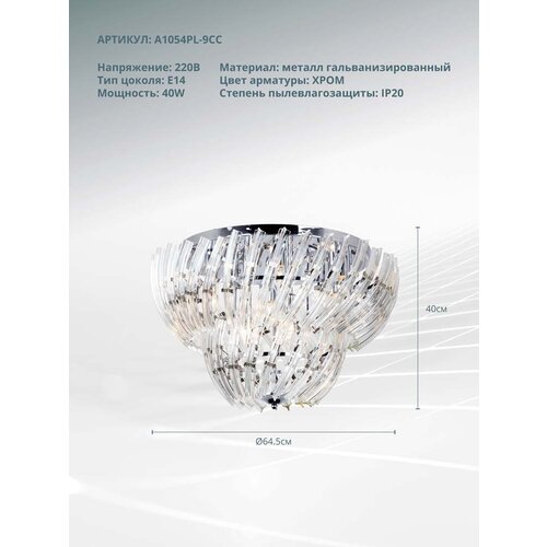 Потолочная люстра Arte Lamp ELLA A1054PL-9CC