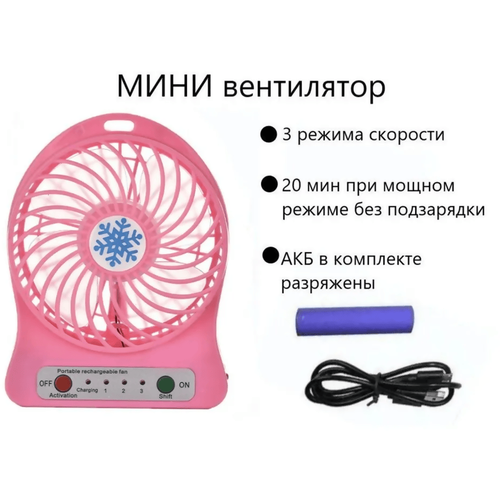 Ручной вентилятор / мини-вентилятор с фонариком переносной розовый