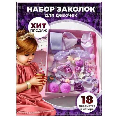 Детский набор заколок и резинок 18 предметов подарочный украшения для девочек