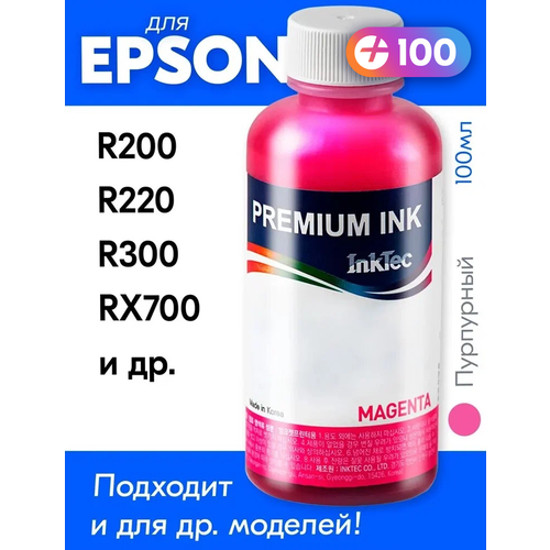 Чернила InkTec для Epson Stylus Photo R200, R220, R300, RX700, R210, R230 и др, 100мл, водорастворимые, Пурпурный (Magenta)