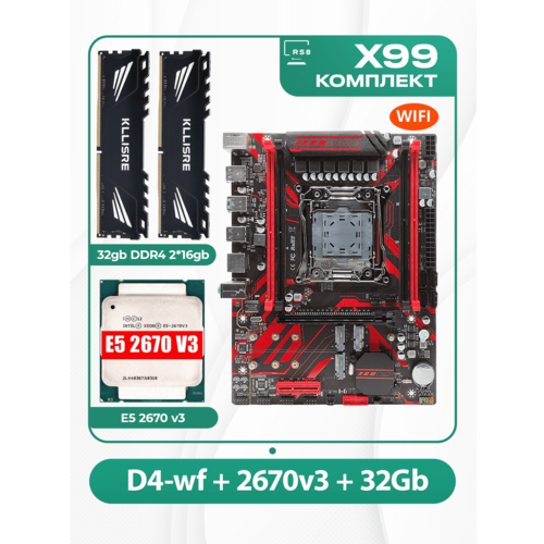 Комплект материнской платы X99: Atermiter D4-wf 2011v3 + Xeon E5 2670v3 + DDR4 Kllisre 2666Mhz 32Гб
