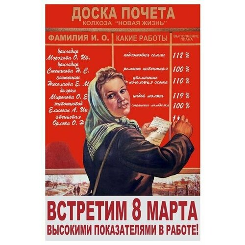 Плакат, постер на бумаге СССР/ Встретим 8 марта высокими показателями в работе. Размер 21 х 30 см