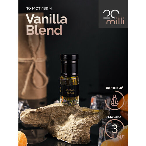 Духи по мотивам Vanilla Blend (масло), 3 мл