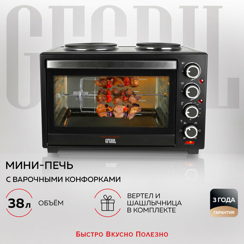 Мини-печь GFGRIL GFO-40 Hot Plates, черный