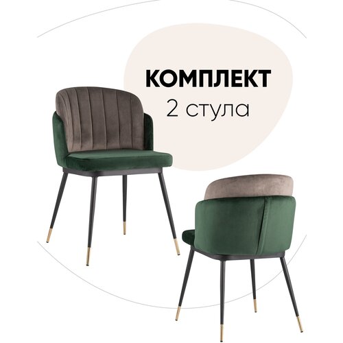 Комплект стульев STOOL GROUP Пенелопа, металл/велюр, металл, 2 шт., цвет: зеленый/коричневый