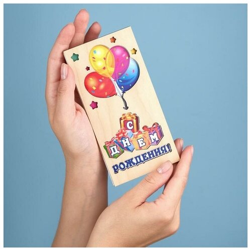 Стильная открытка Конверт деревянный резной "С Днем Рождения!" шары, подарки