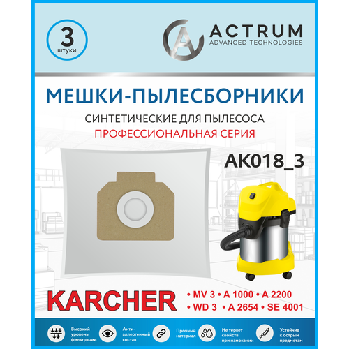 Профессиональные мешки-пылесборники Actrum АК018_3 для промышленных пылесосов KARCHER, STIHL, ЗУБР и др, 3 шт