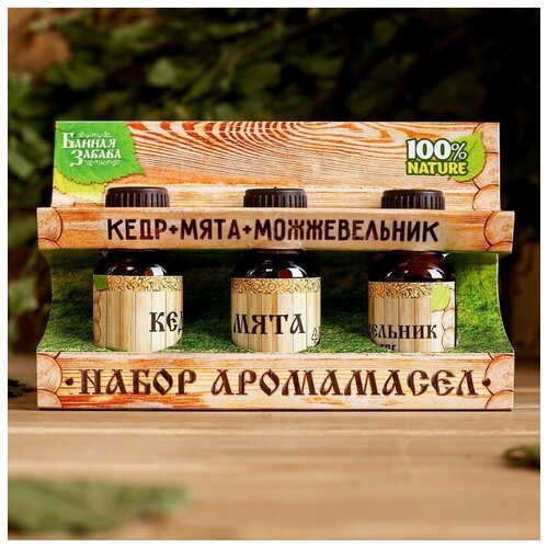 Банная забава Набор "Кедр, мята, можжевельник" 3 эфирных аромамасла 100% 15мл