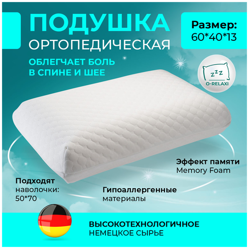 Подушка O-Relax Classic, 60 х 40 см, высота 13 см