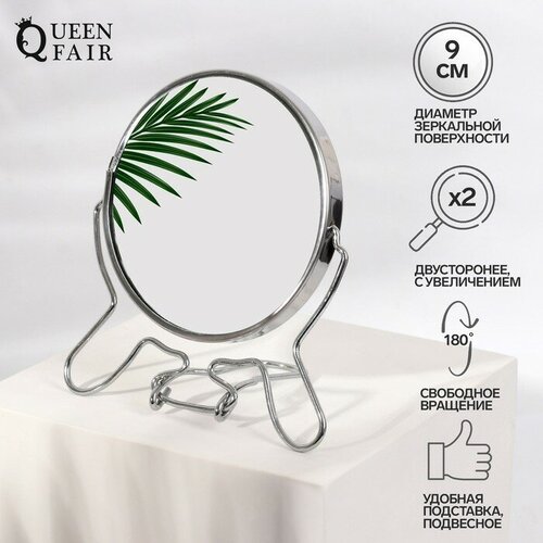 Queen fair Зеркало складное-подвесное «Круг», двустороннее, с увеличением, d зеркальной поверхности 9 см, цвет серебристый