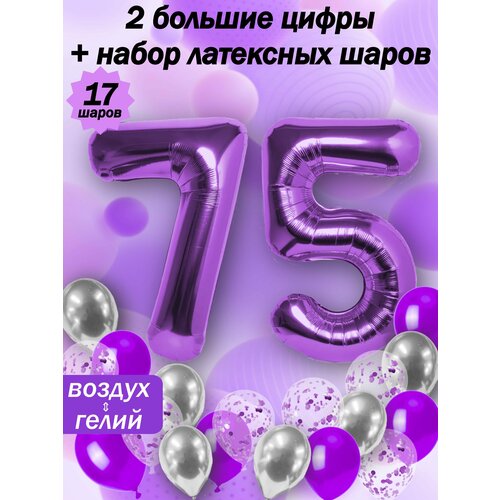 Набор воздушных шариков фиолетовые цифра " 75 лет " и латексные 5 шт, хром 5 шт, конфетти 5 шт