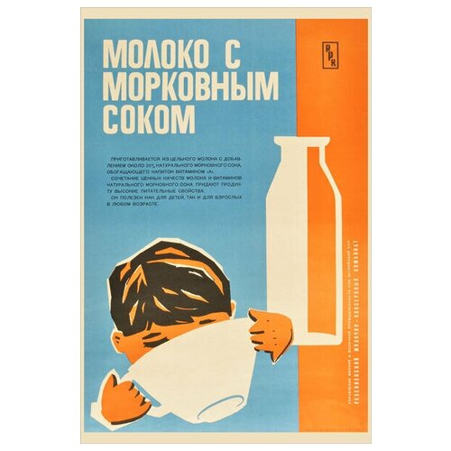 Плакат, постер на бумаге Молоко с морковным соком. Размер 30 х 42 см