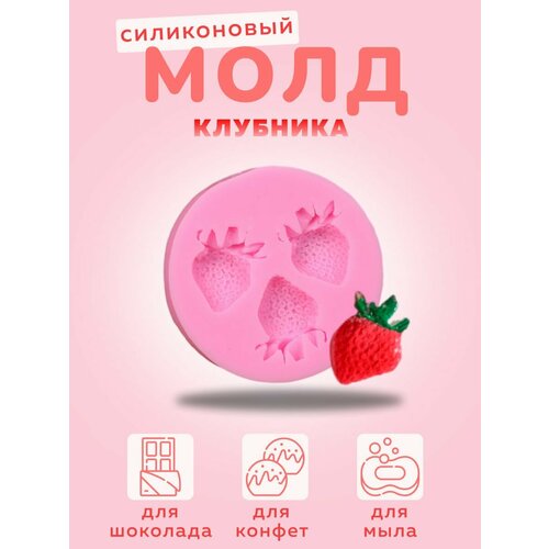 Силиконовый молд для шоколада "Клубника"