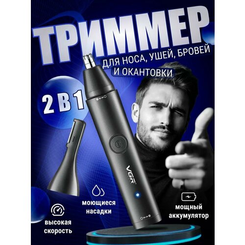 Многофункциональный триммер V-613