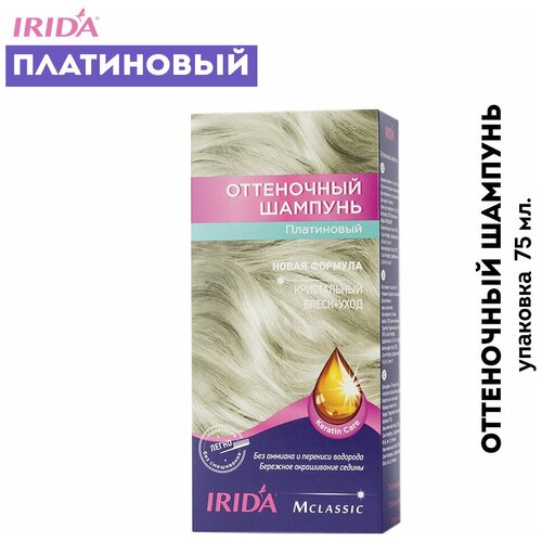 IRIDA Оттеночный шампунь платиновый "ирида" 75 мл, оттеночное средство для окрашивания волос, тонирующее средство