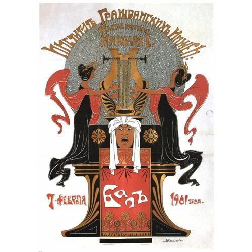 Бал, российский постер начала 20 века 20 на 30 см, шнур-подвес в подарок