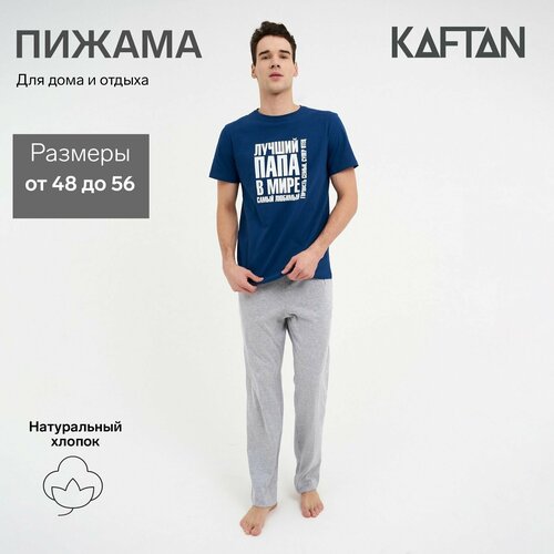 Пижама Kaftan, размер 48, синий